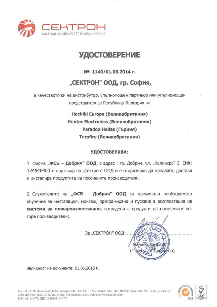 Разрешителни, Лицензи и Сертификати - ФЕДЕРАЛНА СЛУЖБА ЗА БЕЗОПАСНОСТ