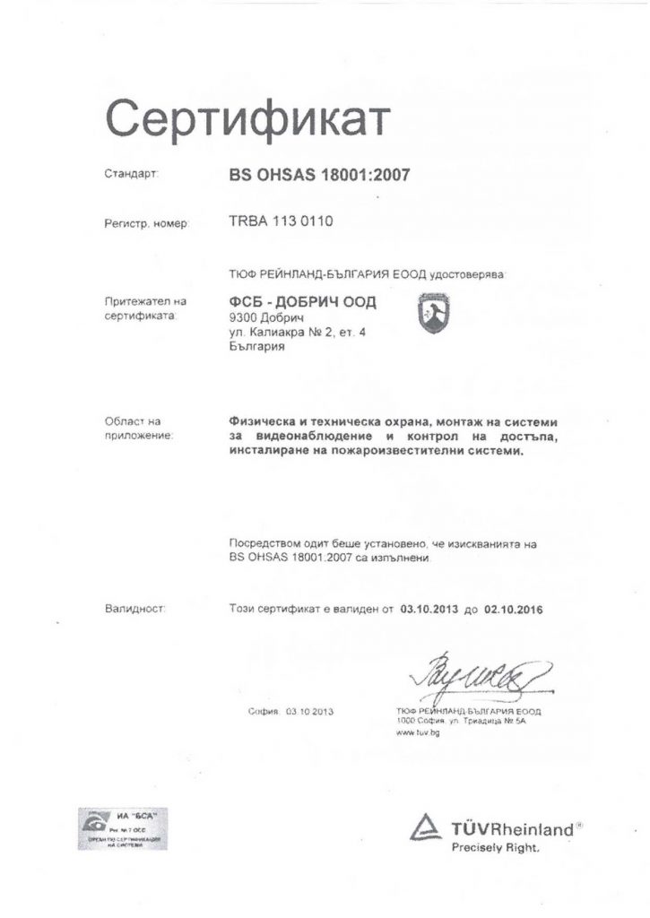 Разрешителни, Лицензи и Сертификати - ФЕДЕРАЛНА СЛУЖБА ЗА БЕЗОПАСНОСТ