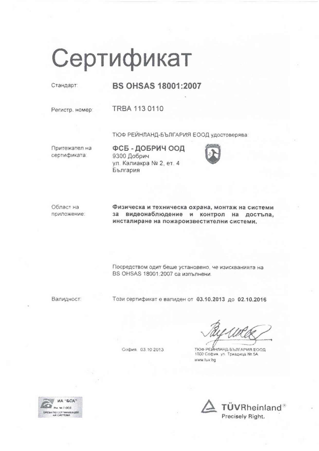 Разрешителни Лицензи и Сертификати ФЕДЕРАЛНА СЛУЖБА ЗА БЕЗОПАСНОСТ