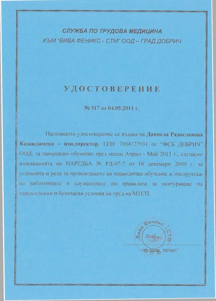 Разрешителни, Лицензи и Сертификати - ФЕДЕРАЛНА СЛУЖБА ЗА БЕЗОПАСНОСТ